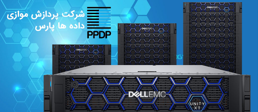 سیستم ذخیره سازی DELL-EMC Unity XT - پردازش موازی داده ها پارس